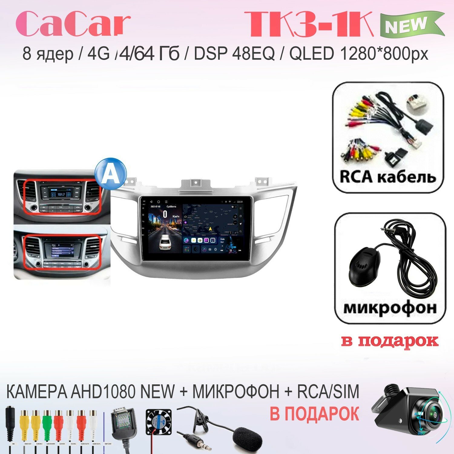 Андроид Магнитола CaCar TK3 Hyundai Хендай Tucson 3 15-18 комплектация A