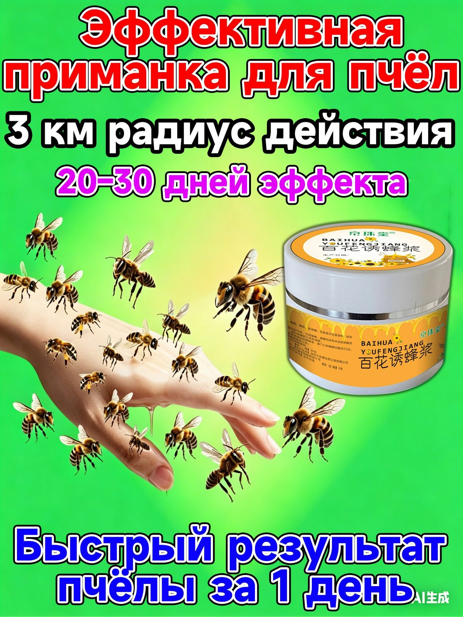 Апирой для пчел Паста-приманка для пчёл, 30 г