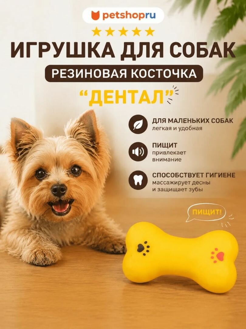 PETSHOP Игрушка для собак резиновая косточка "Дентал"