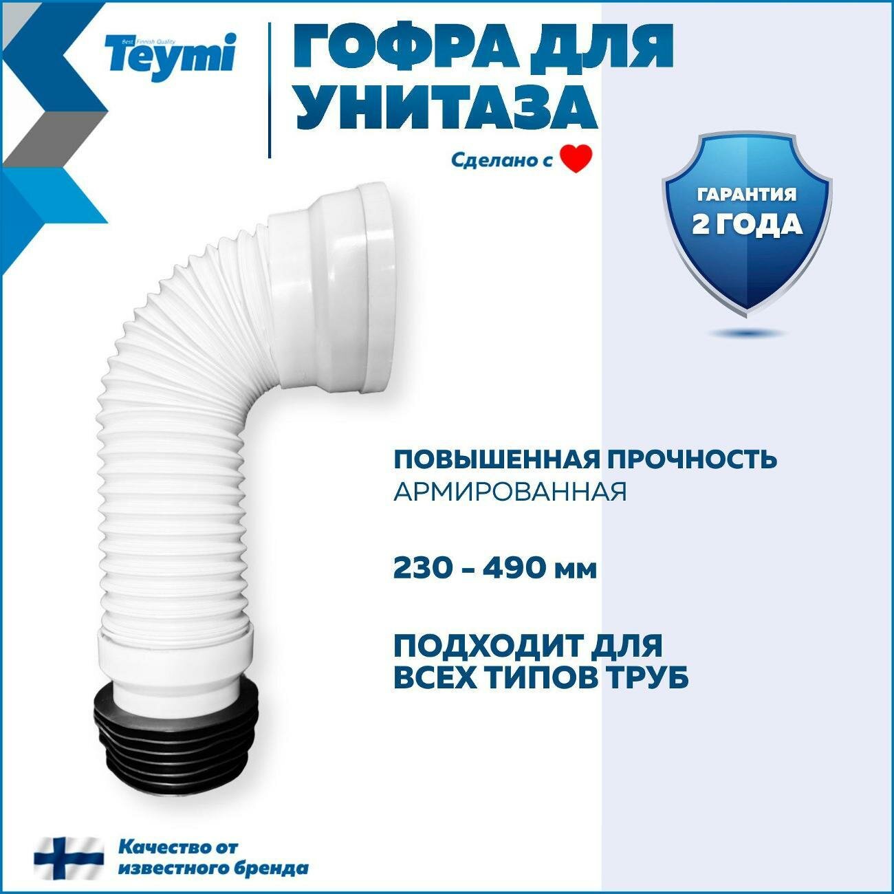 Комплектующие для унитаза и биде Teymi T140117