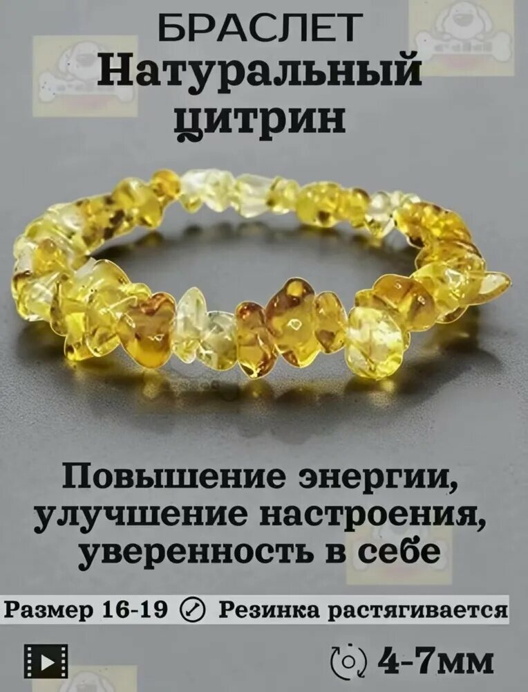 Браслет, цитрин