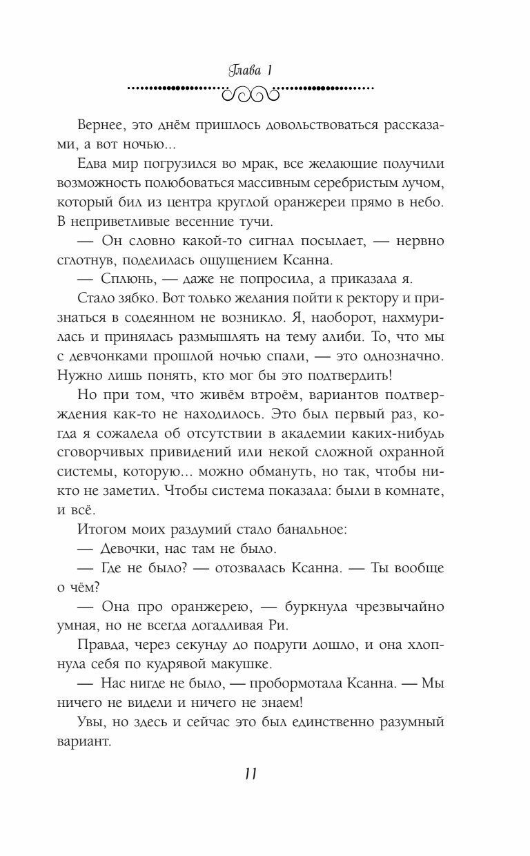 Книга "Слово дракона, или Поймать невесту", автор Гаврилова А. С, издательство Эксмо