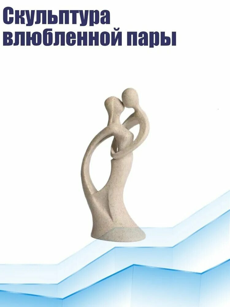 Скульптура влюбленной пары