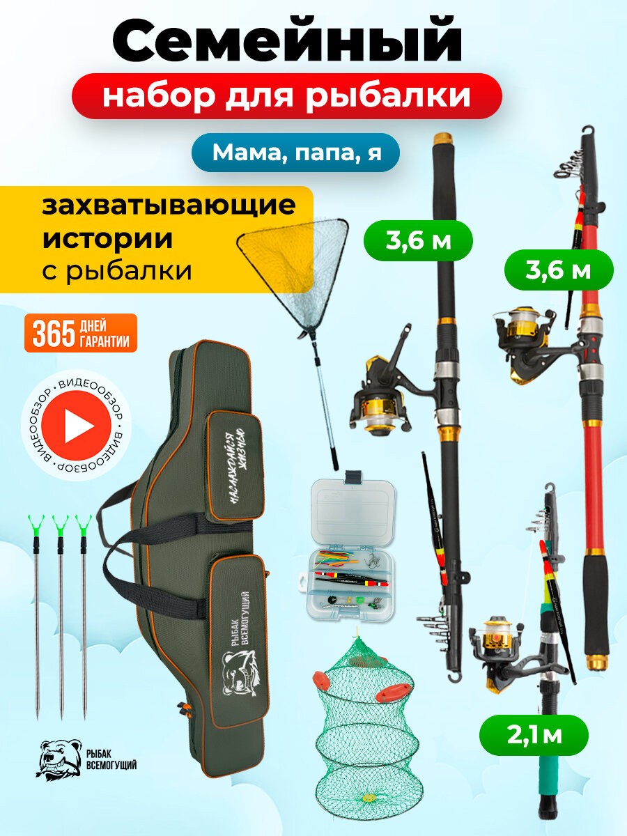 Набор удочек Рыбак Всемогущий в сборе 3 шт. семейный мама, папа, я