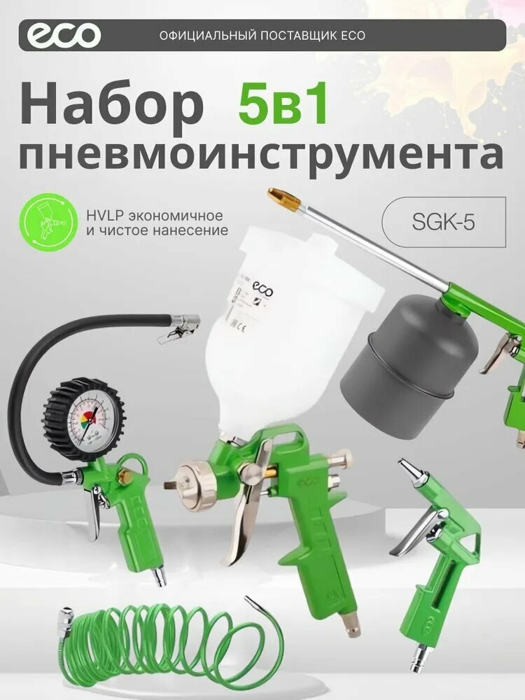 ECO Набор пневмоинструмента для компрессора (5 предметов) SGK-5