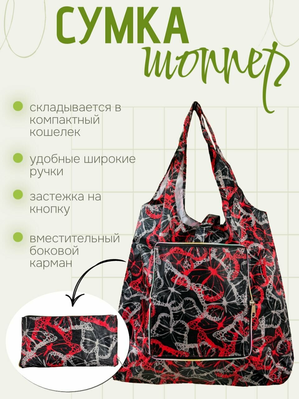 Сумка