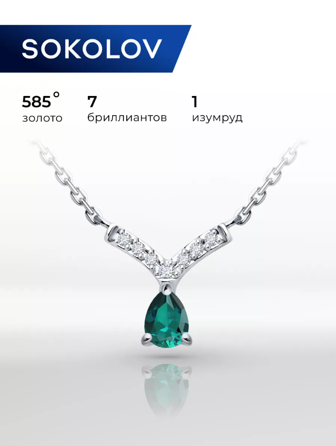 Колье, белое золото, 585 проба, изумруд
