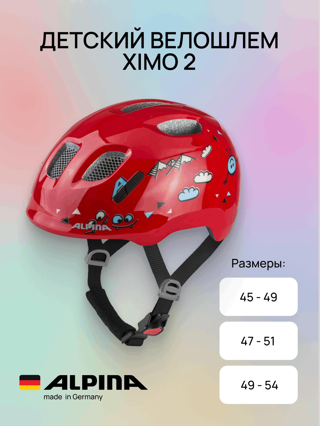 Велошлем ALPINA Ximo 2 Red Smile Gloss (см:49-54)