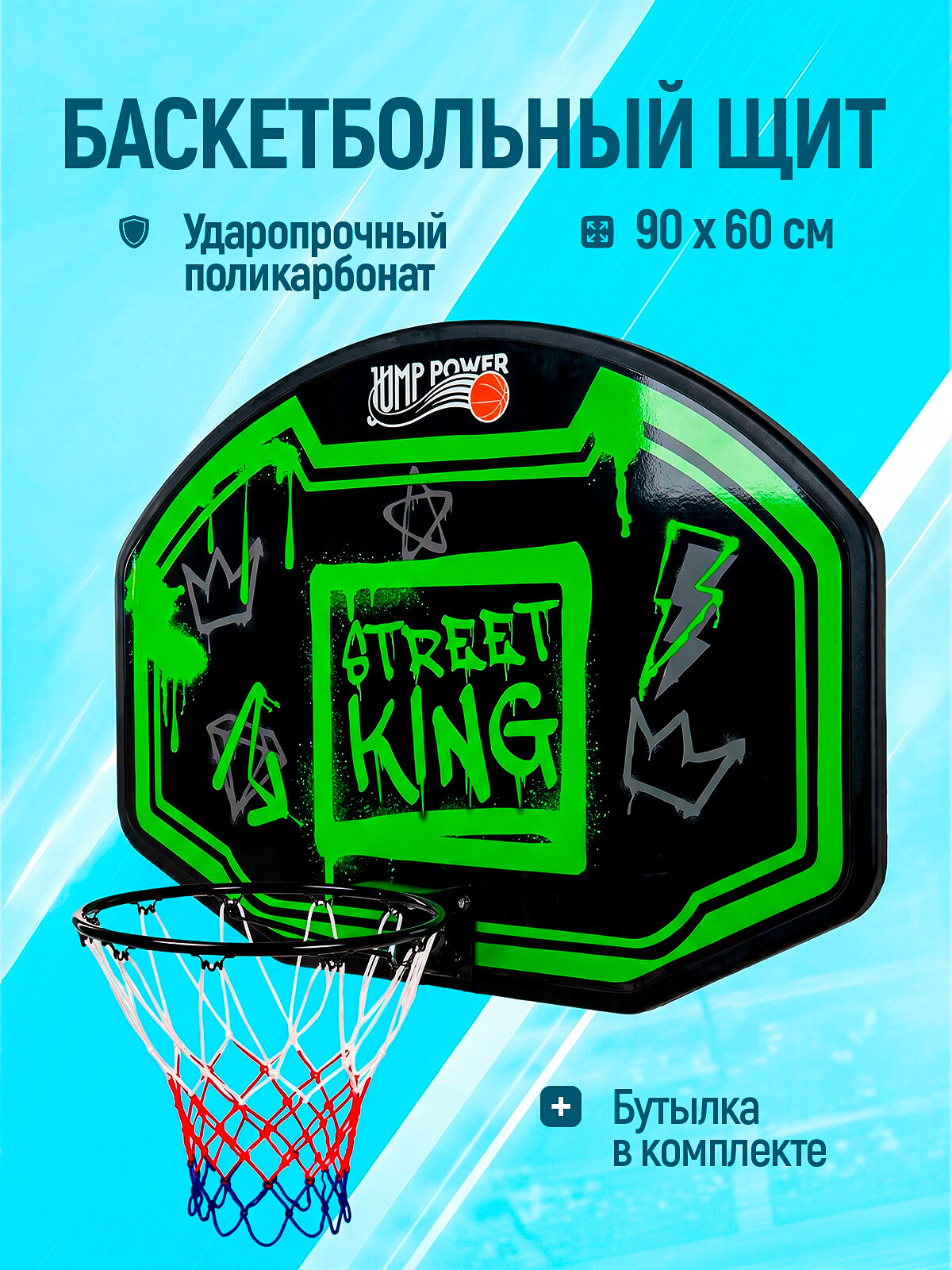 Баскетбольный щит Jump Power "SkyBoard-35", акрил/металл/поликарбонат, стационарная установка