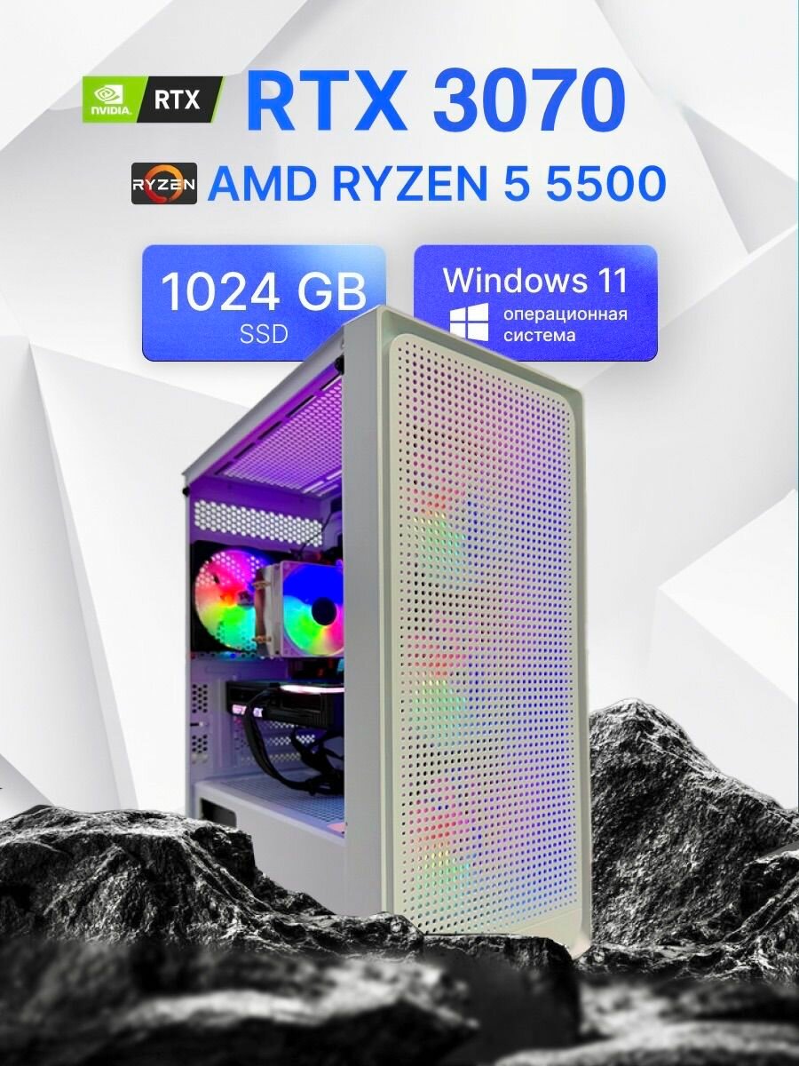 Мощный игровой компьютер RYZEN 5 5500+RTX 3070m