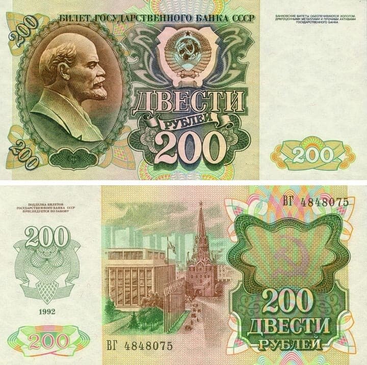 (серия АА-ЯЯ) Банкнота СССР 1992 год 200 рублей "В. И. Ленин" XF