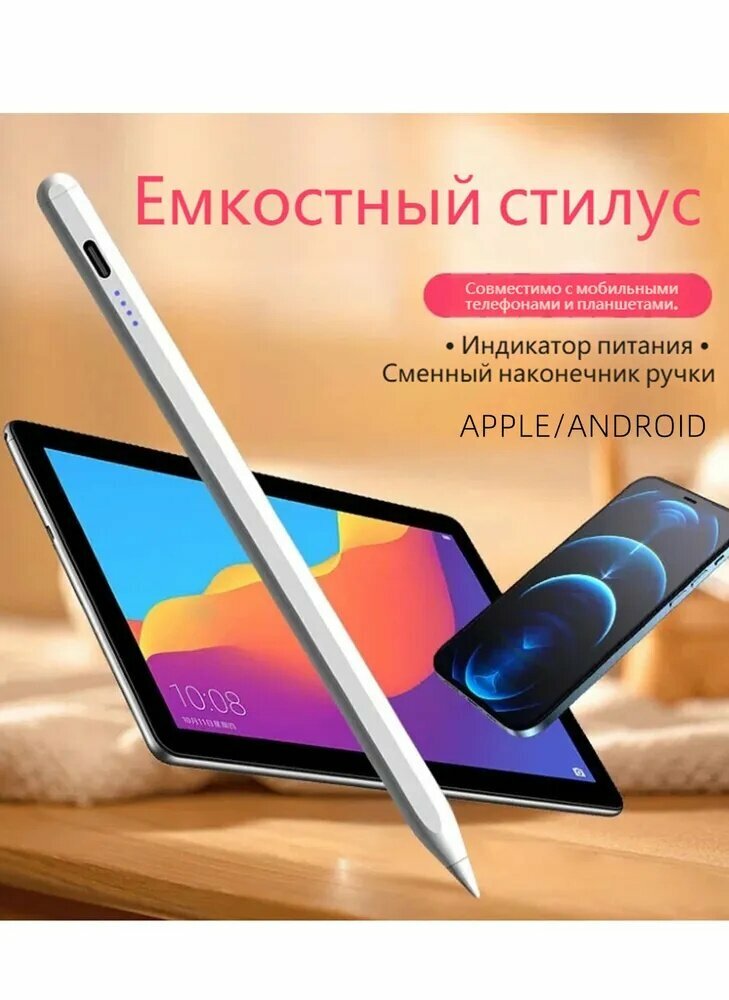 Стилус универсальный для телефона и планшетов стилус для Ipad/Android, подарок мужчине/женщине