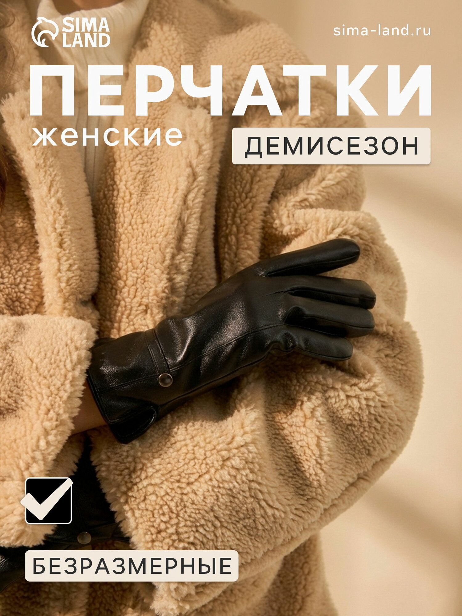 Перчатки для женщин