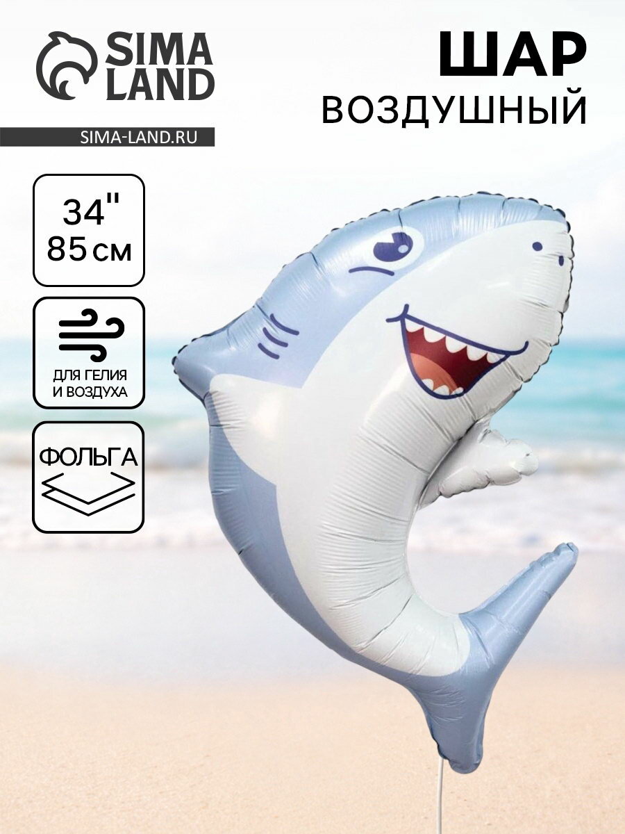 Воздушный шар фольгированный 34"Акула", цвет: белый, надувка шара: воздухом