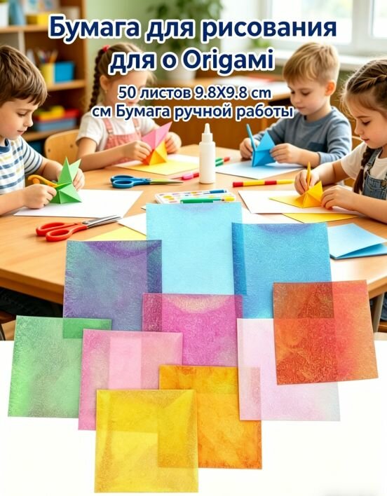 50 Штук Оригами Бумаги, Из Бумаги, Для Творческого Ремесла