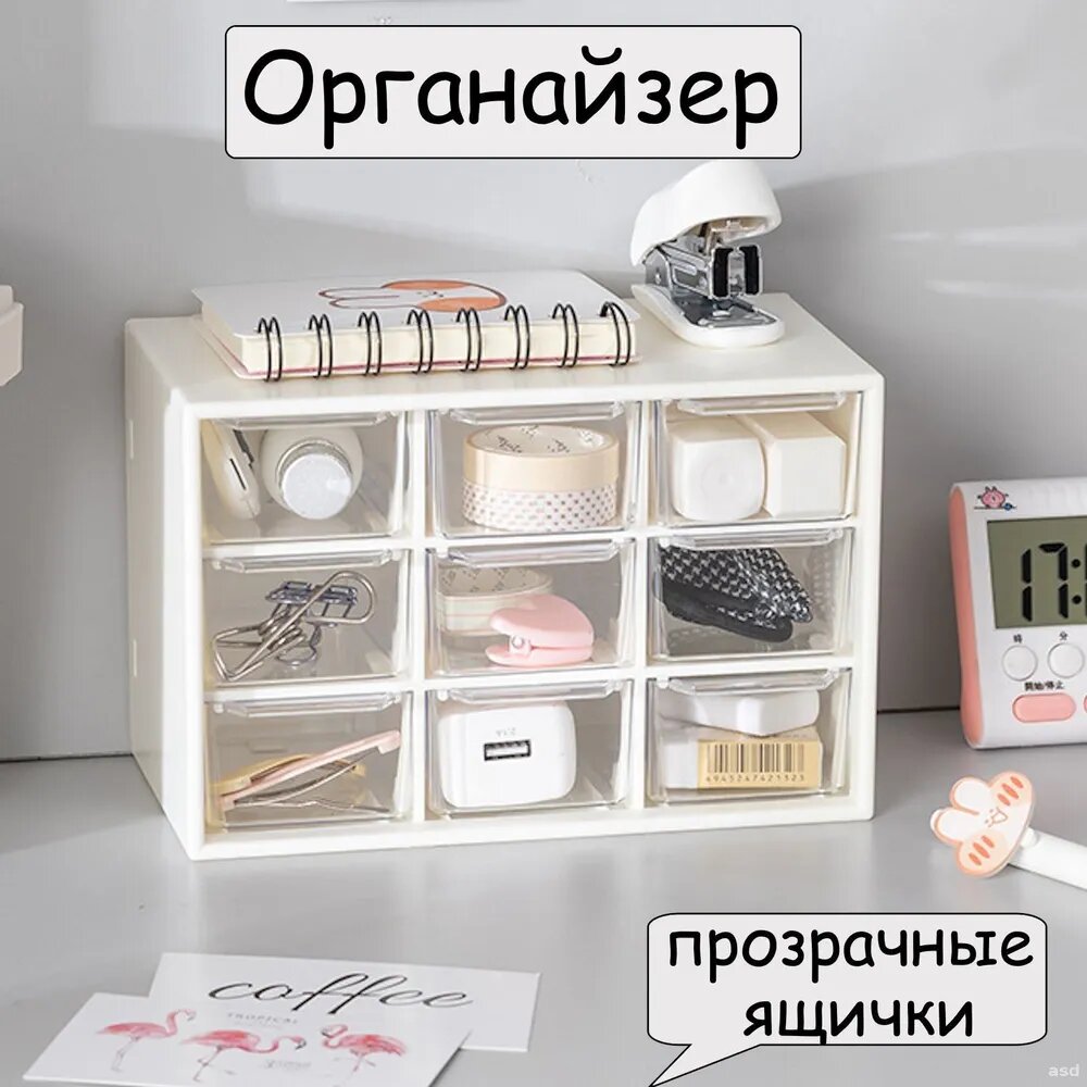 Органайзер для мелочей и косметики18х10х12 см.