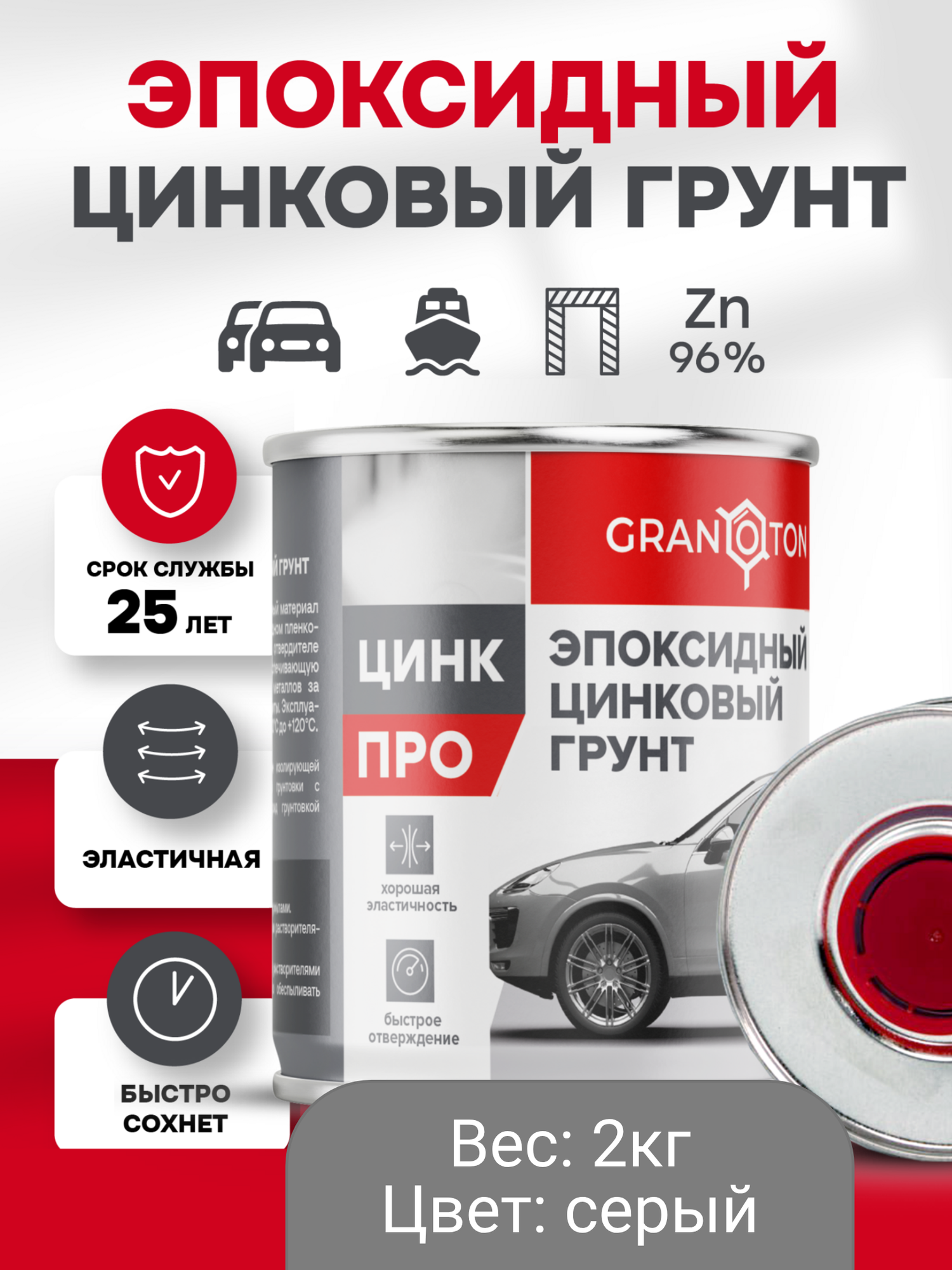 Эпоксидный грунт для авто Цинк Про 2кг, грунтовка автомобильная, состав холодного цинкования, цинковая краска