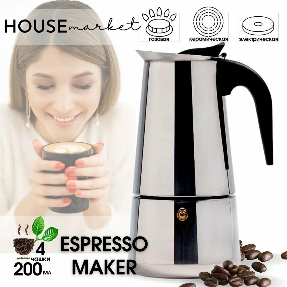 Piligrim Coffee Гейзерная кофеварка, на 4 чаш. (200 мл)