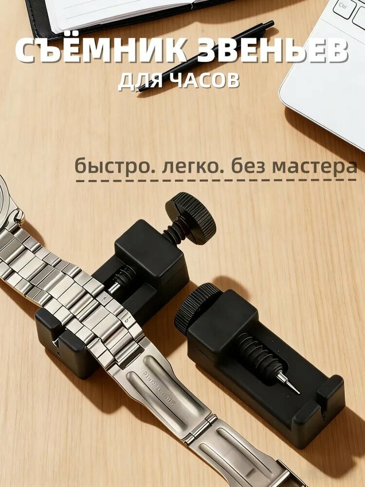 Мини-регулятор для стальных браслетов, инструмент для регулировки и снятия браслетов, ремонт механических часов