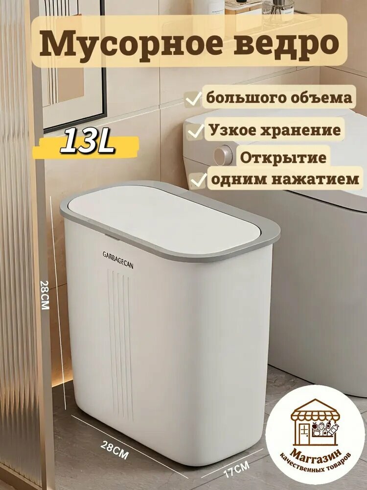 Мусорный бак, 13 л, 1 шт