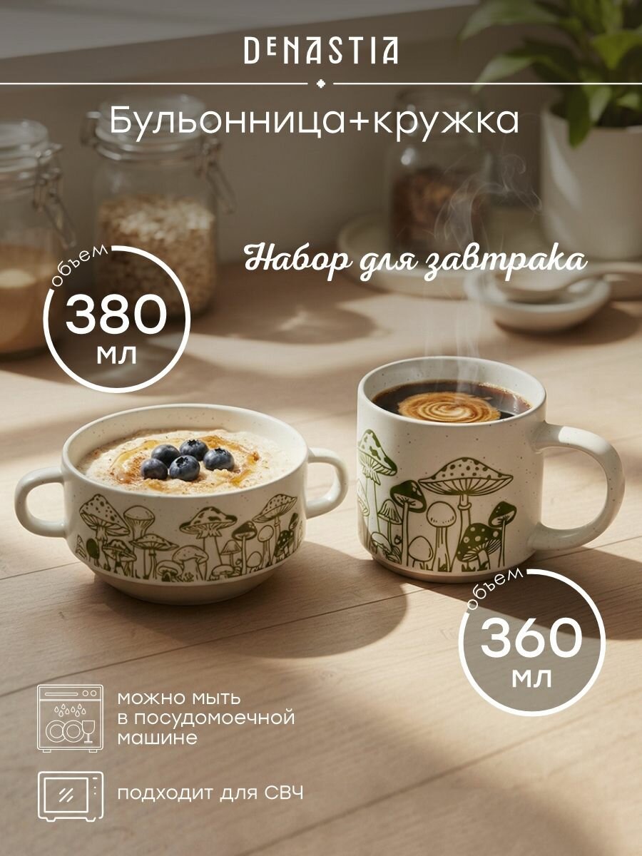 DeNASTIA Сервиз для завтрака "керамика" из 2 предм, количество персон: 1