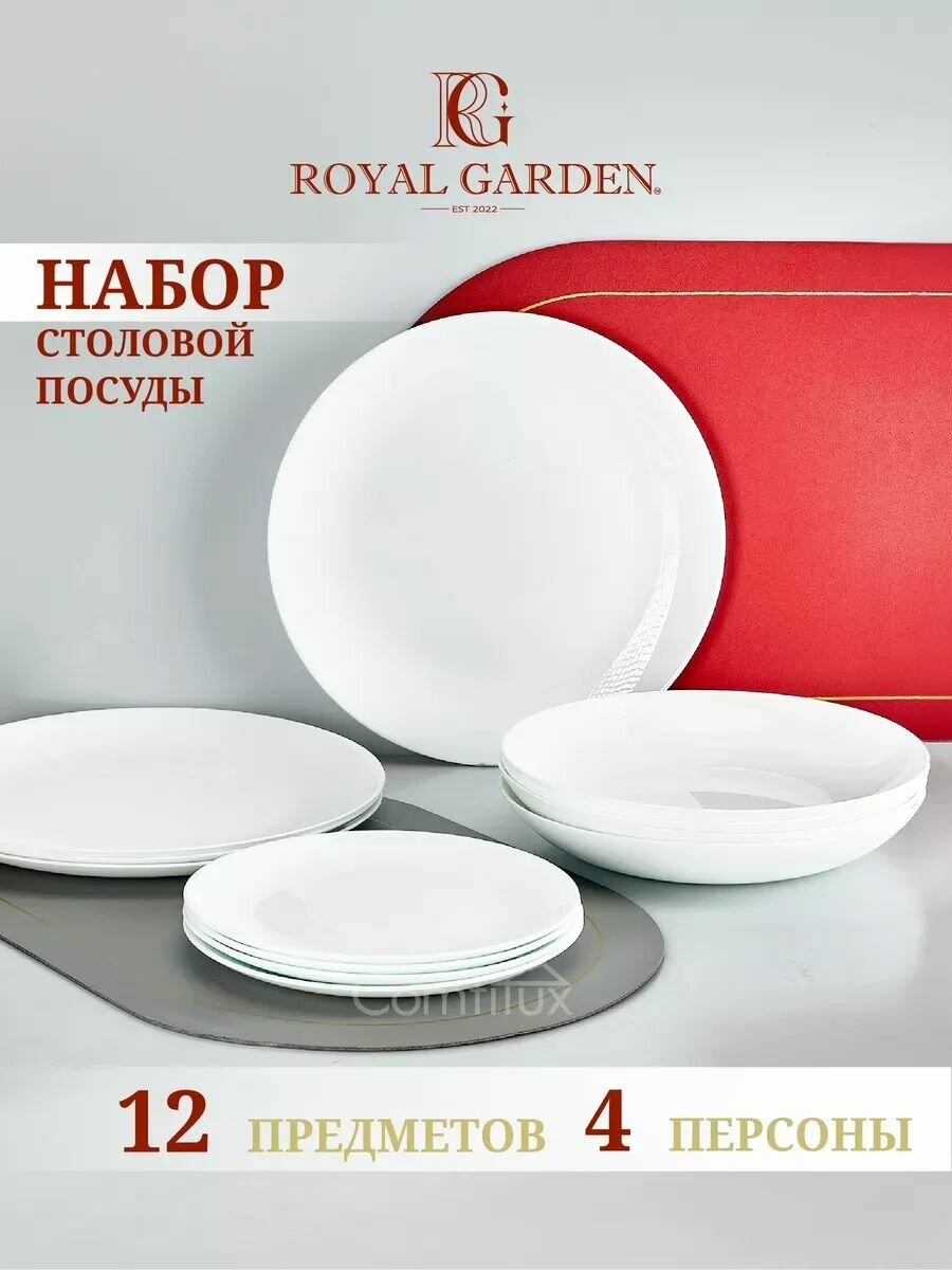 Набор тарелок Royal Garden на 4 персоны, 12 предметов