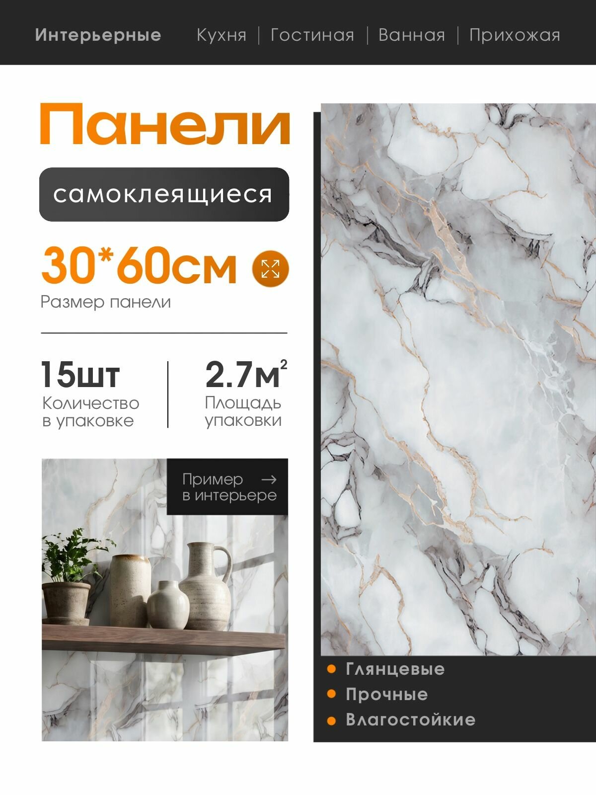 Панели самоклеящиеся для стен 60х30 см, 15 шт для декора интерьерные