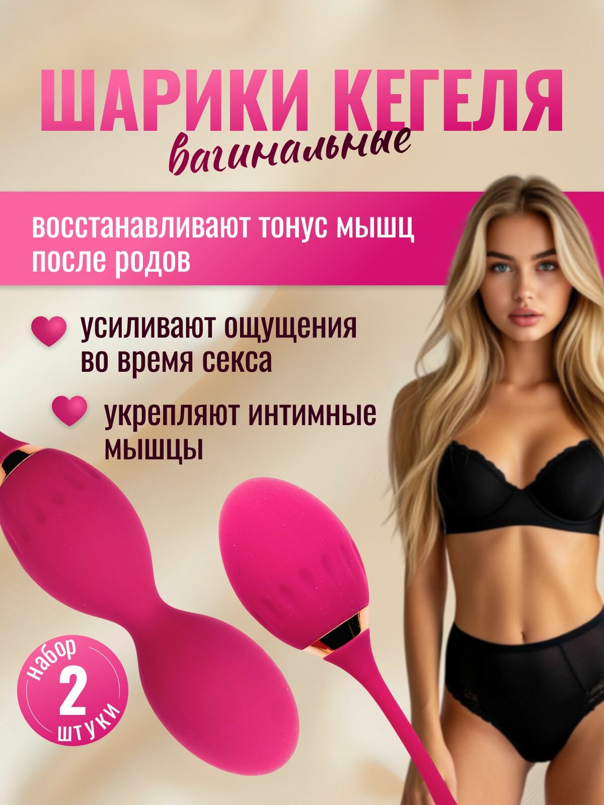 Вагинальный тренажер шарики Кегеля, интим 18+.