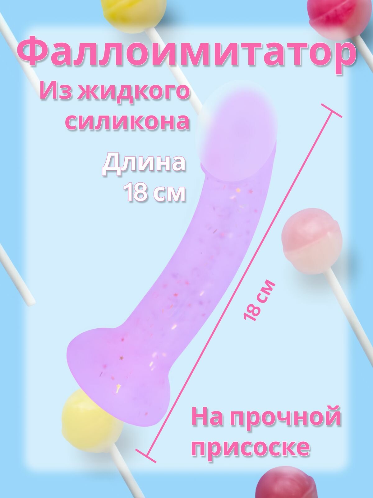 Фаллоимитатор для женщин, дилдо на присоске 18 см, секс игрушка для двоих