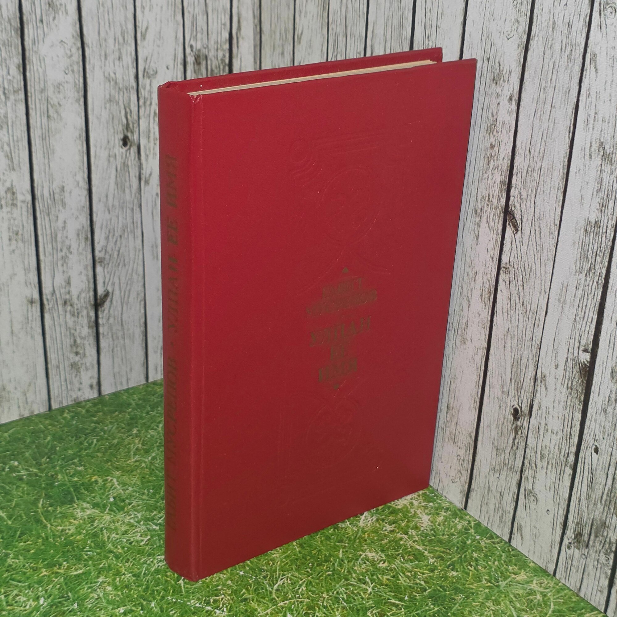 Книга " Улпан и её имя "
