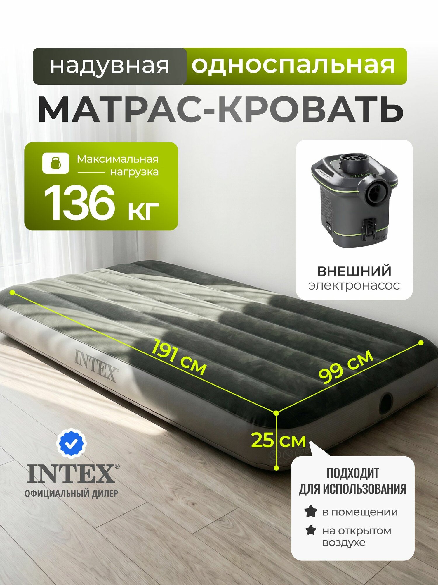 Матрас надувной Intex 191х99х25 см, флокированный, до 136 кг, внешний насос на батарейках, ремкомплект, для дачи и кемпинга, 64777