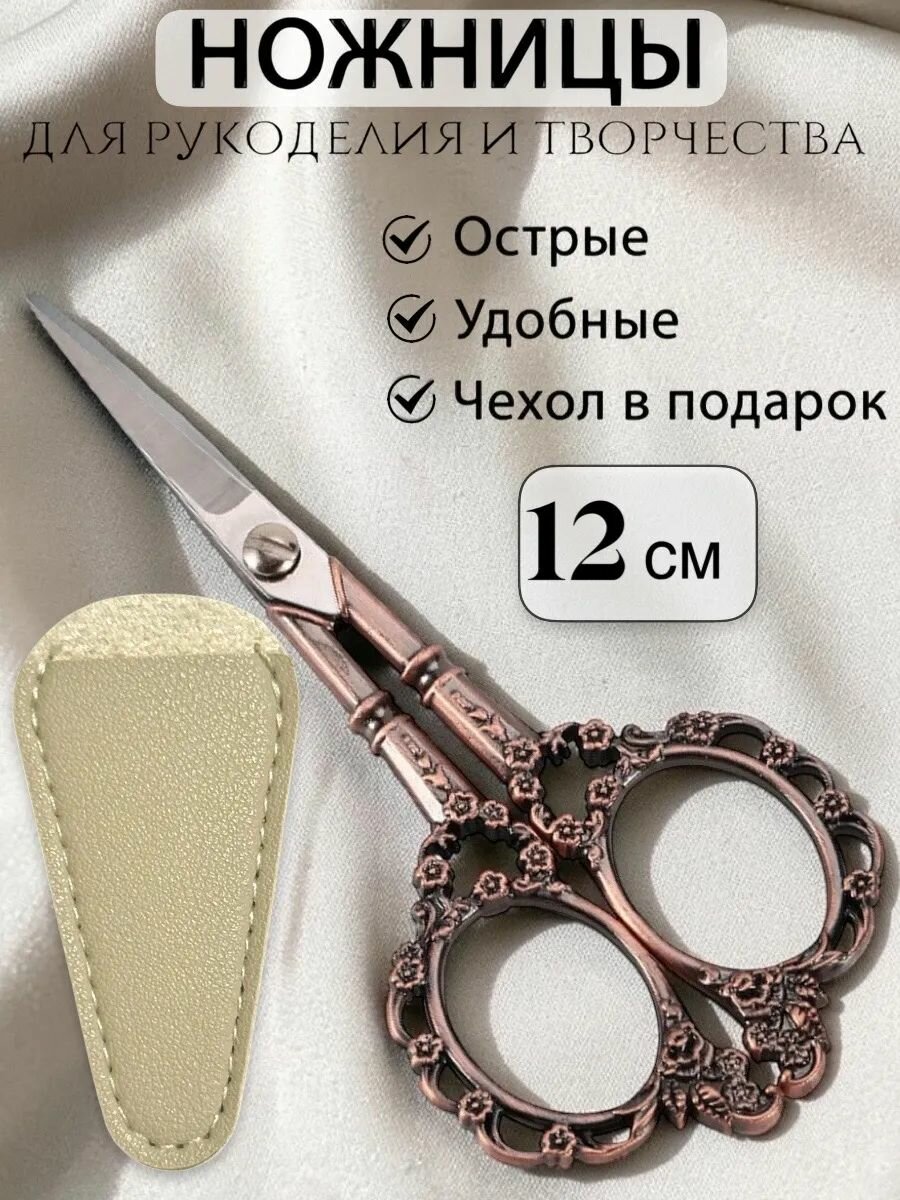 Ножницы для рукоделия острые маленькие