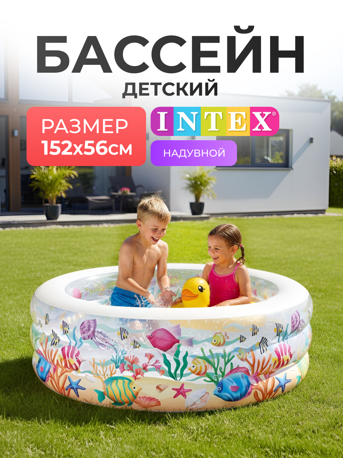 Бассейн надувной «Аквариум», 152 х 56 см, от 6 лет, 58480NP INTEX