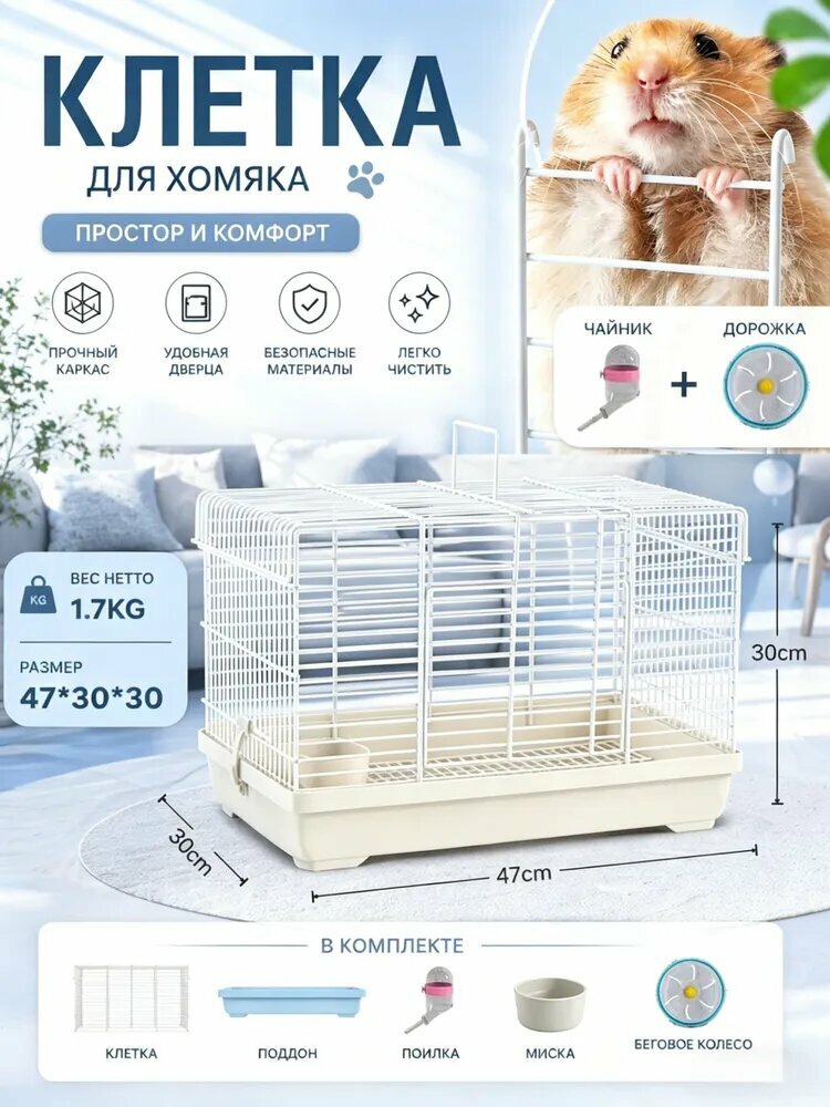 Клетка для хомяков и кроликов базовая с комплектом: кормушка, поилка, беговое колесо