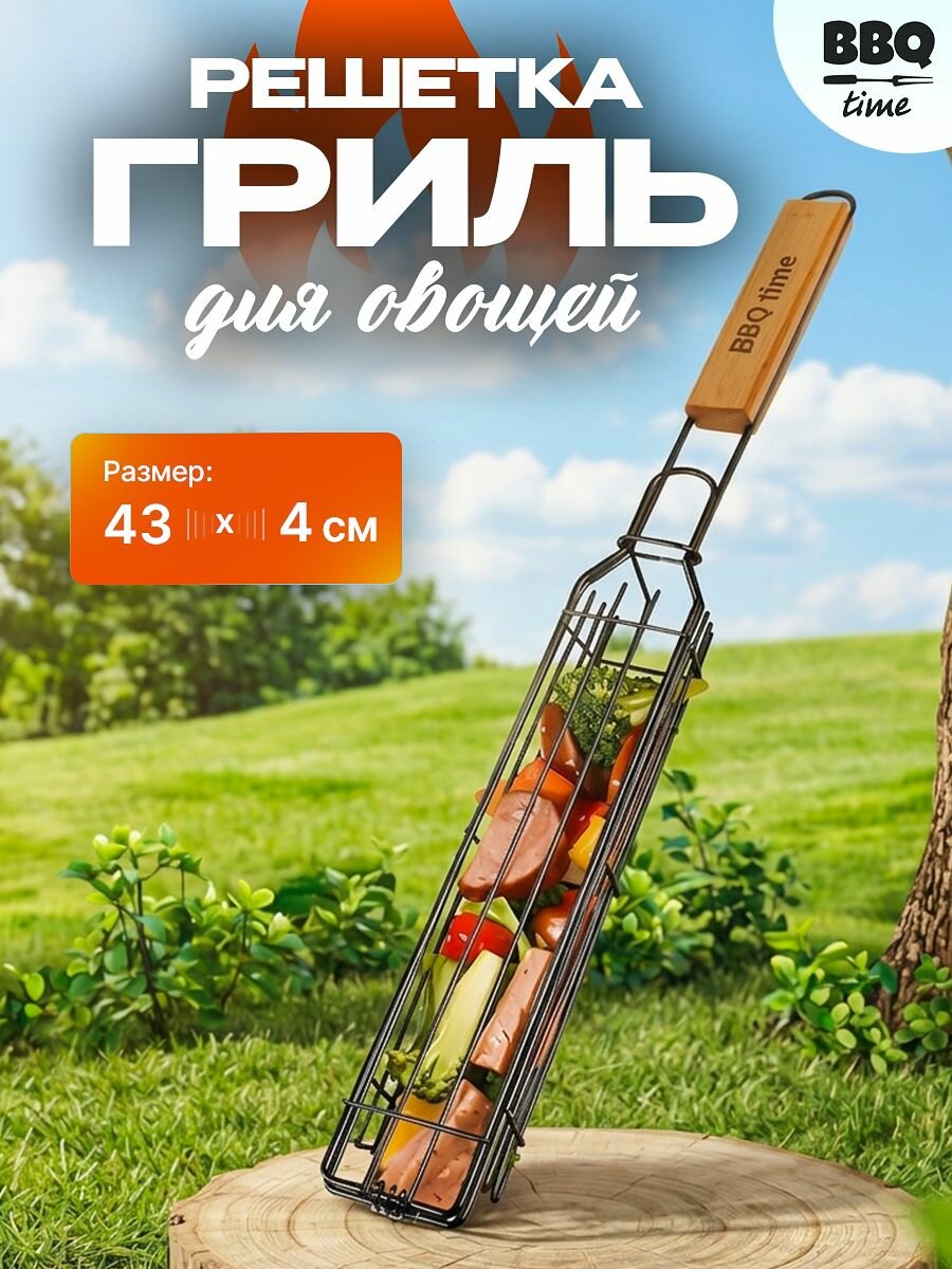 Решетка для мангала с антипригарным покрытием для овощей решетка для гриля на мангал