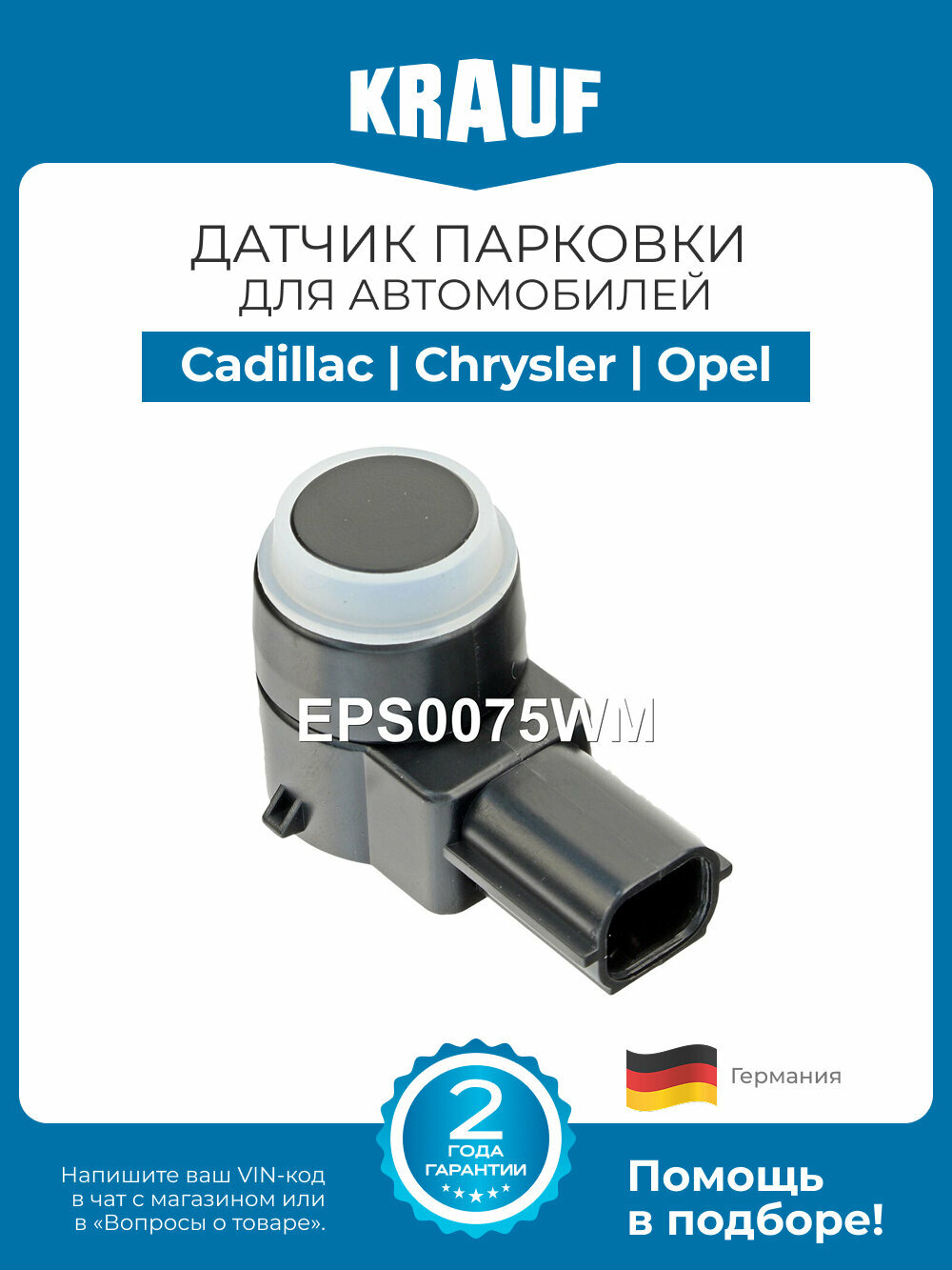 Датчик парковки KRAUF EPS0075WM Cadillac CTS, SRX, Escalade; Chrysler 300C, Grand Voyager; Opel Antara, Astra, Cascada