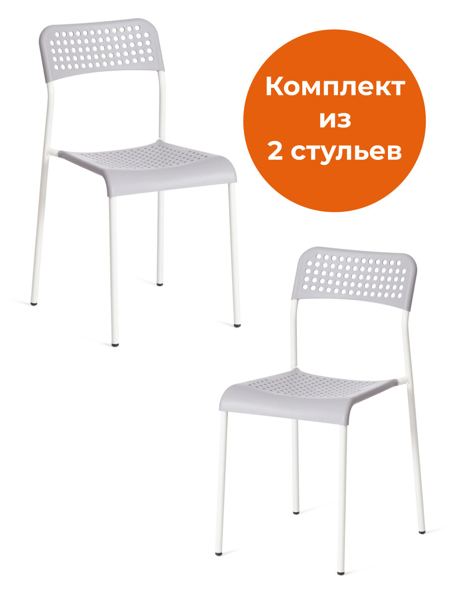 Комплект стульев для кухни TetChair, 2 шт, пластиковые, разборные, кухонные для балкона, уличные, серый/белый