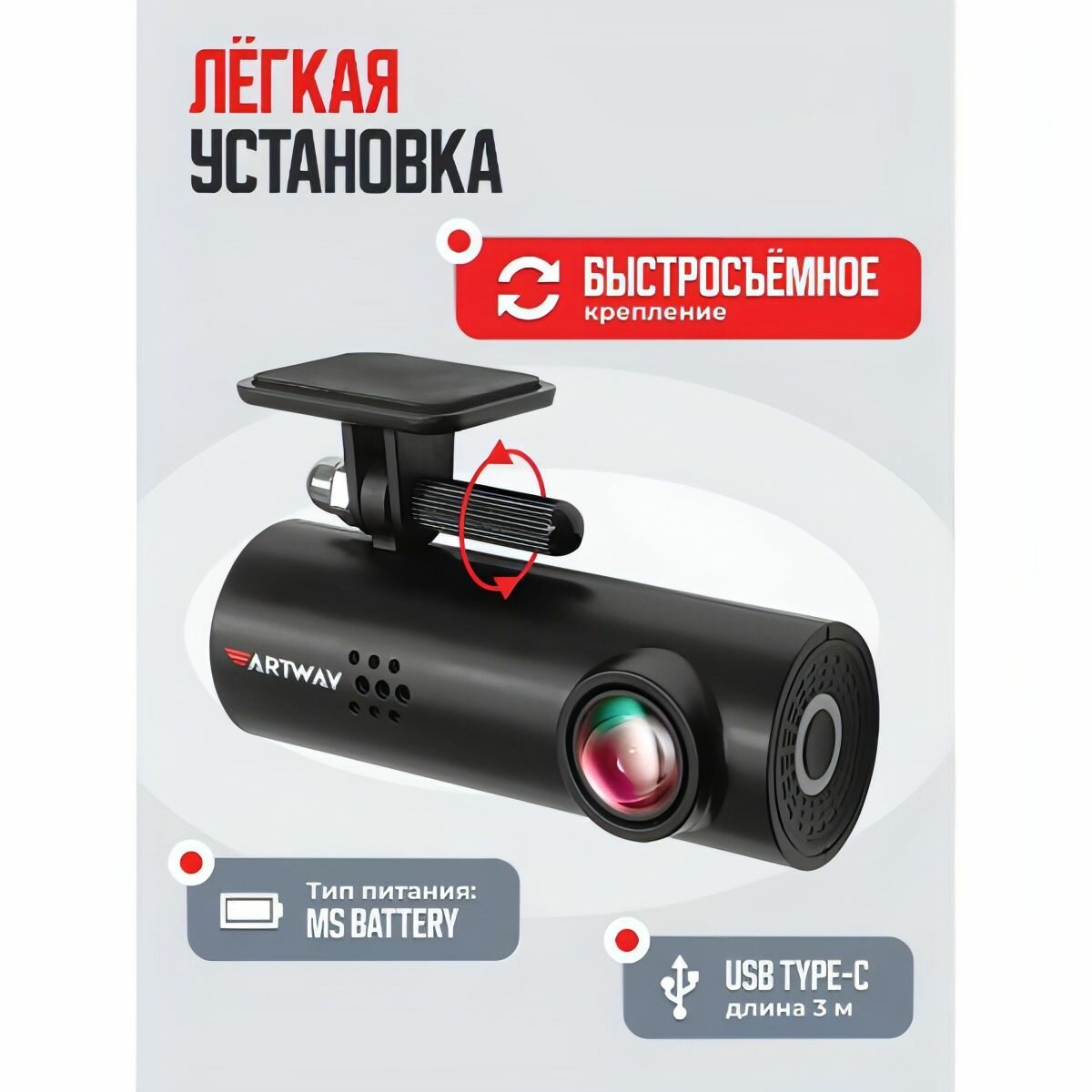 Видеорегистратор Artway AV-430 — фото 1