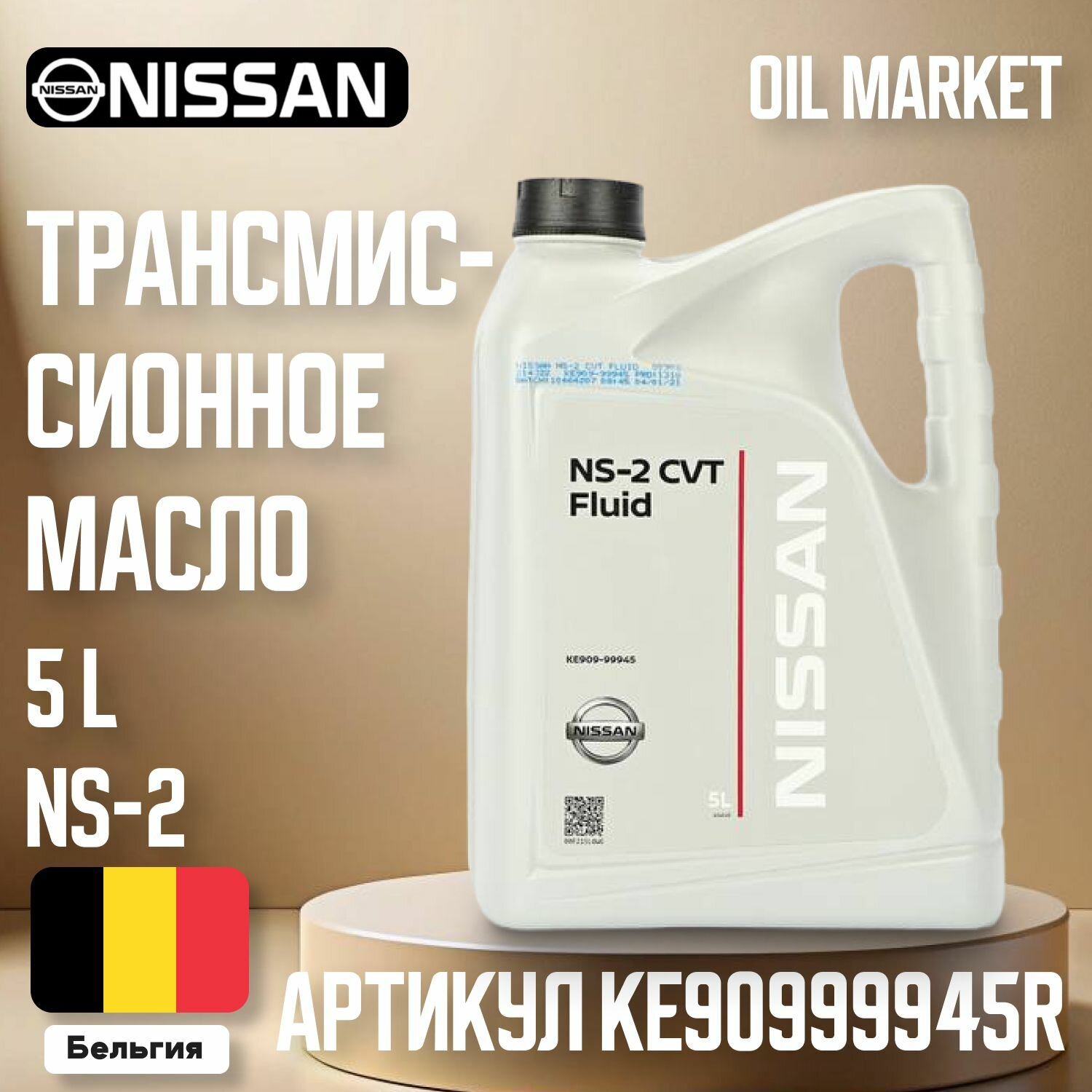 Масло трансмиссионное синтетическое Nissan CVT NS-2, GREEN 5л KE90999945R