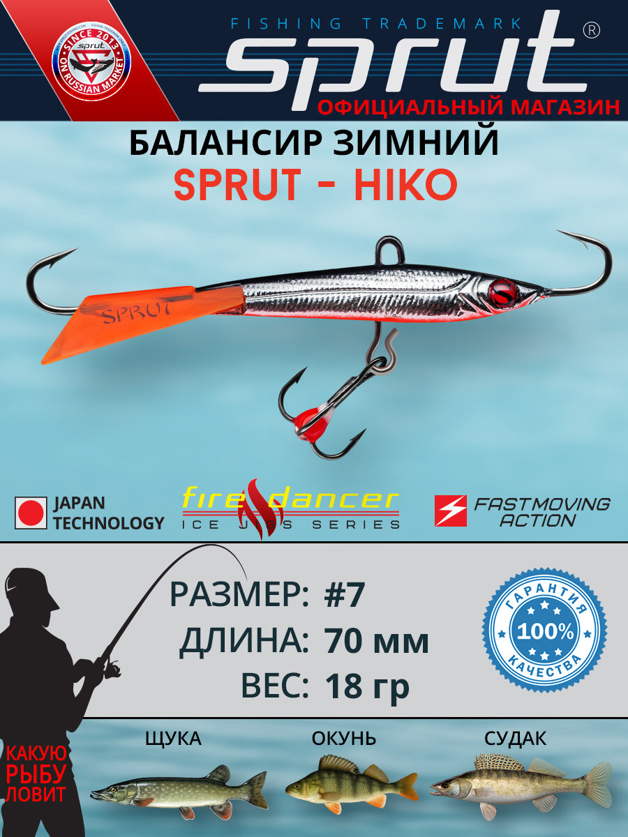 Балансир Sprut Hiko #7 (18g/70mm/SBK-EP)