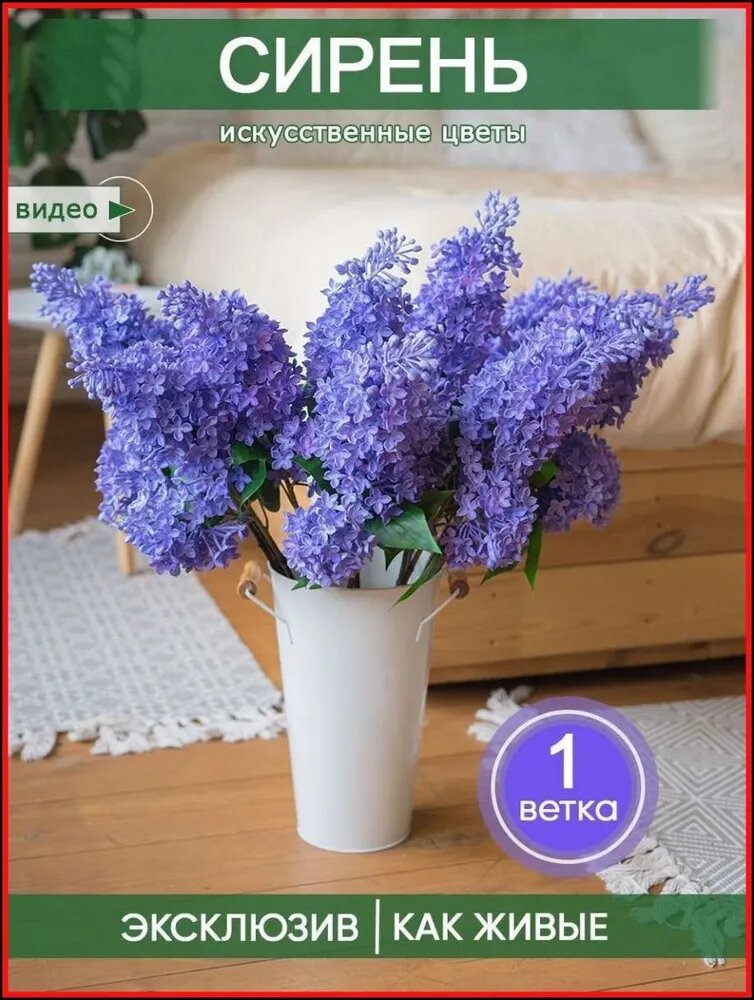 Искусственные цветы сирень 1 ветка из эко-силикона, 1шт, для декора интерьера