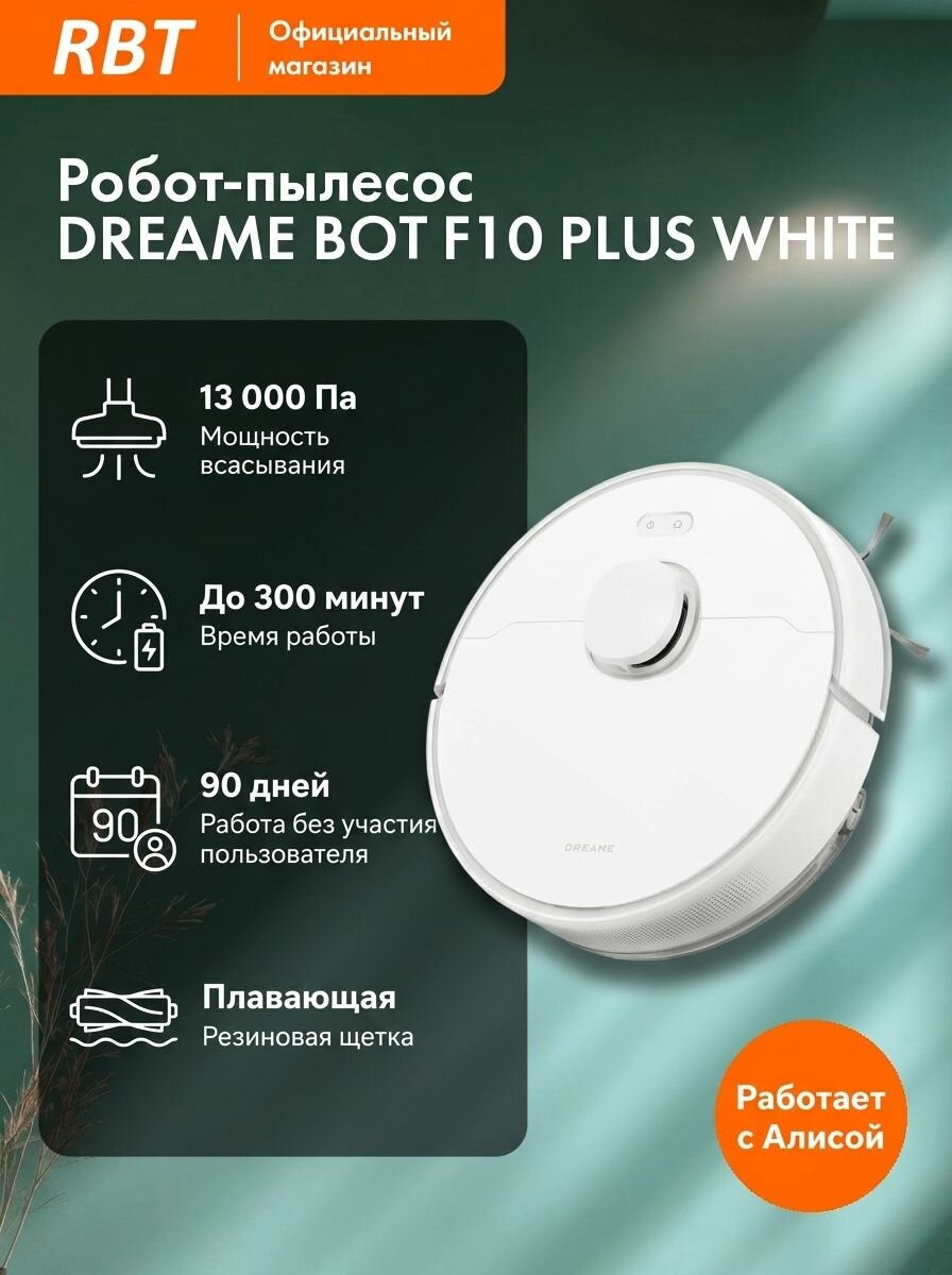Робот-пылесос Dreame Bot F10, сухой и влажной уборки, голосовое управление, станция самоочистки