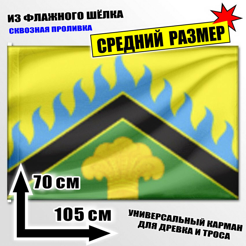 Флаг средний Нефтегорского района 105x70 см