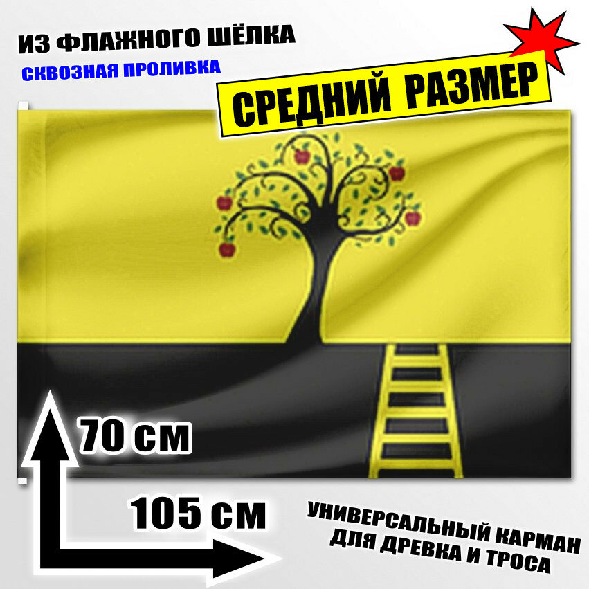 Флаг средний Милославского городского поселения 105x70 см