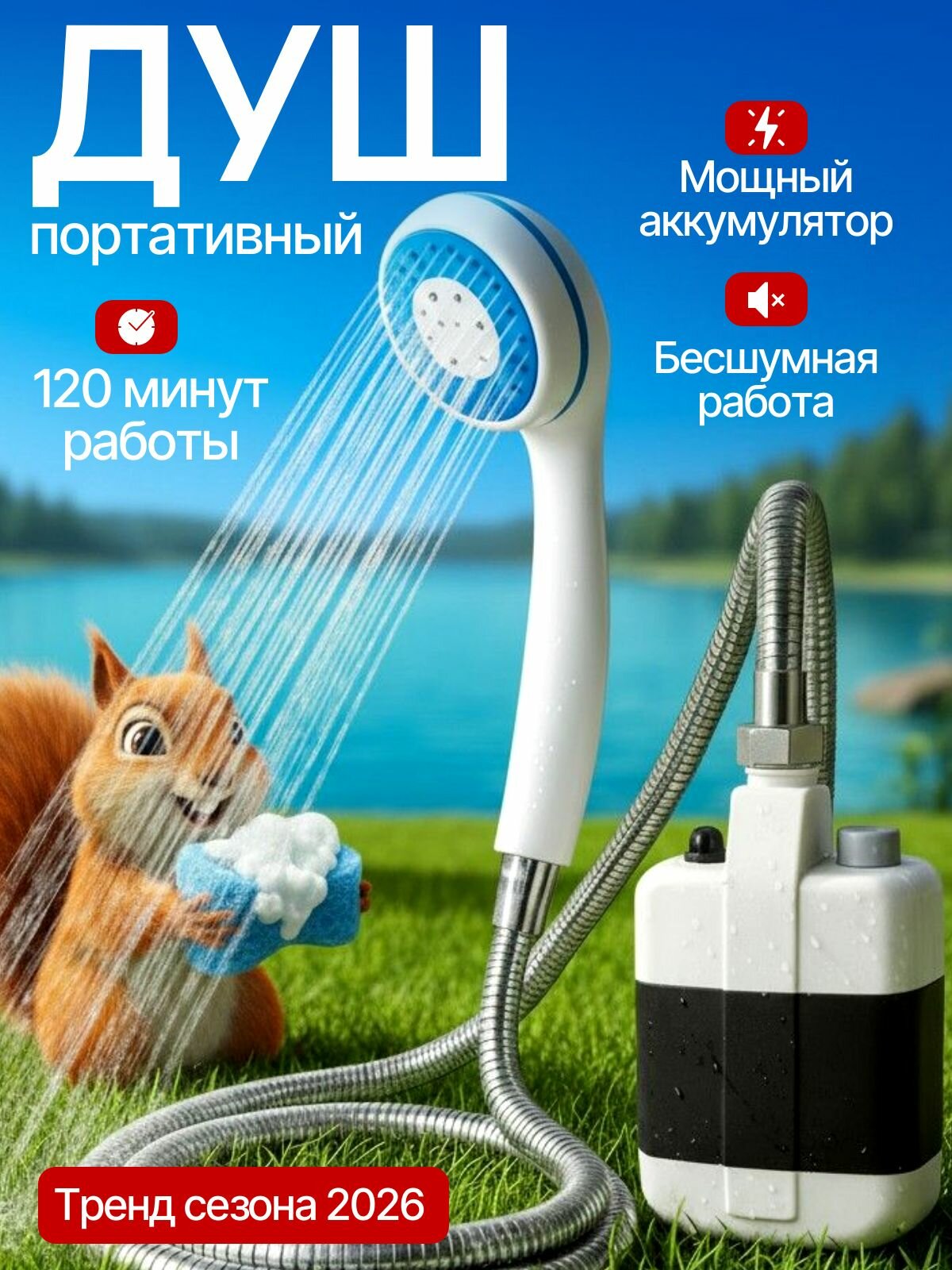 Душ походный аккумуляторный портативный переносной, для дачи и кемпинга / Дачный душ туристический