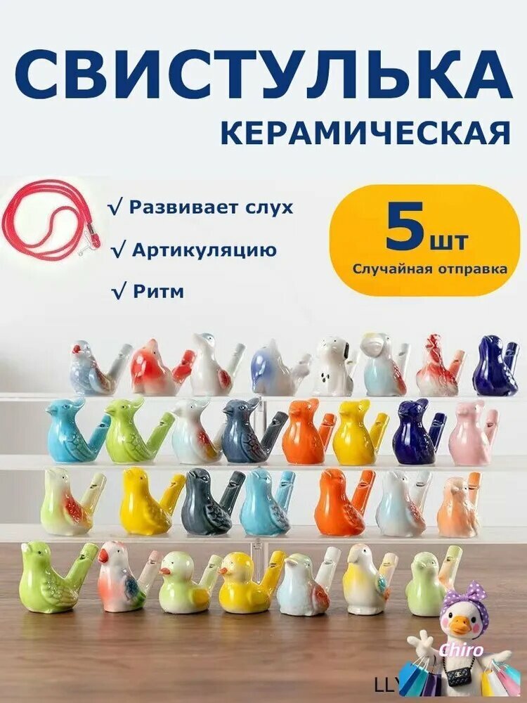 Керамическая свистулька-птичка: милое забавное игрушение, которое поюет 5 шт.