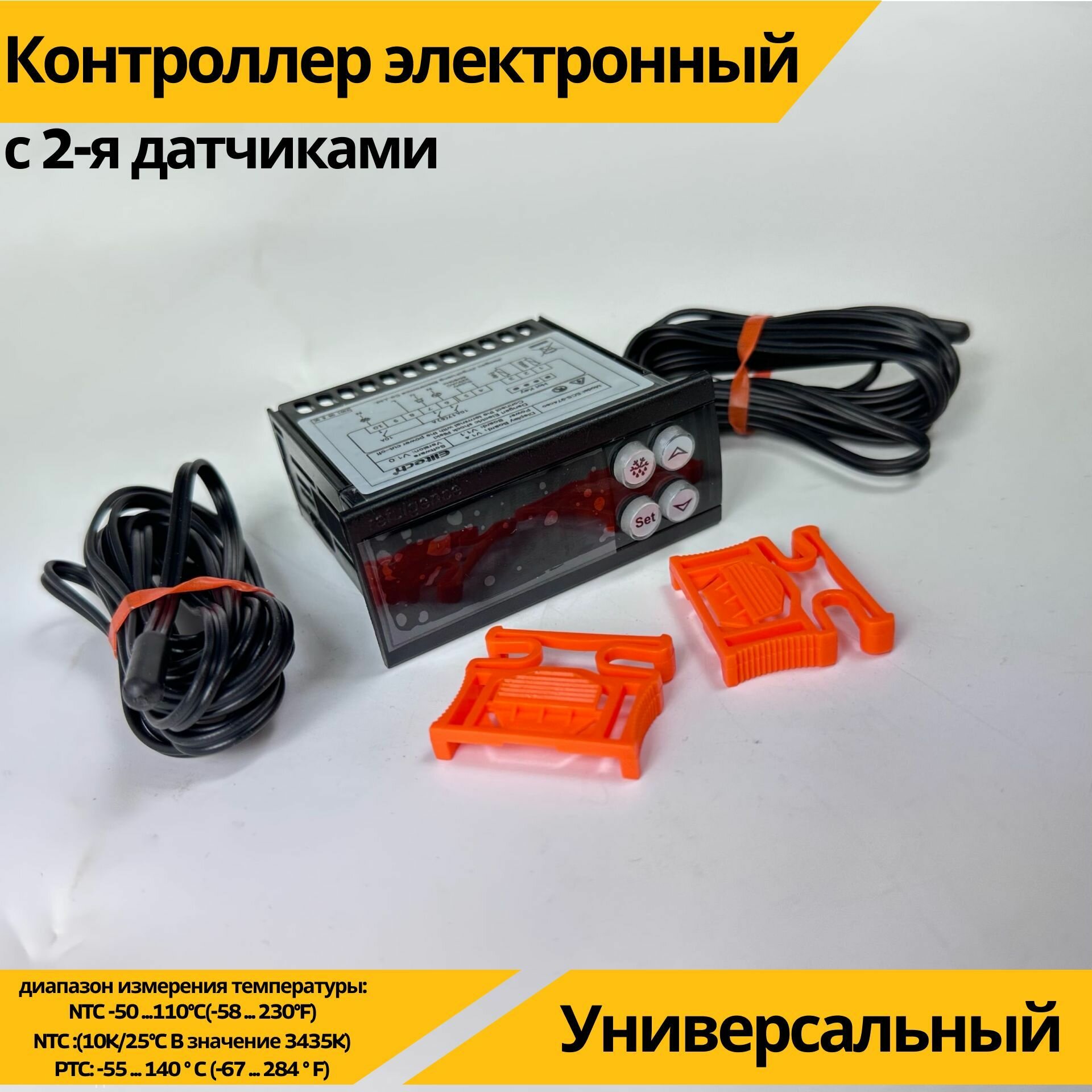 Контроллер температуры для холодильника, коптилок, инкубаторов, холодильных витрин ECS-974 neo (10А) (2 датчика). Универсальный