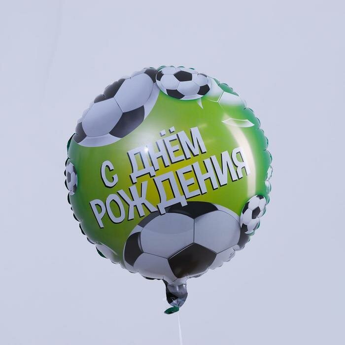 Шар фольгированный круг 18" "С Днём рождения. Футбол", цвет зелёный