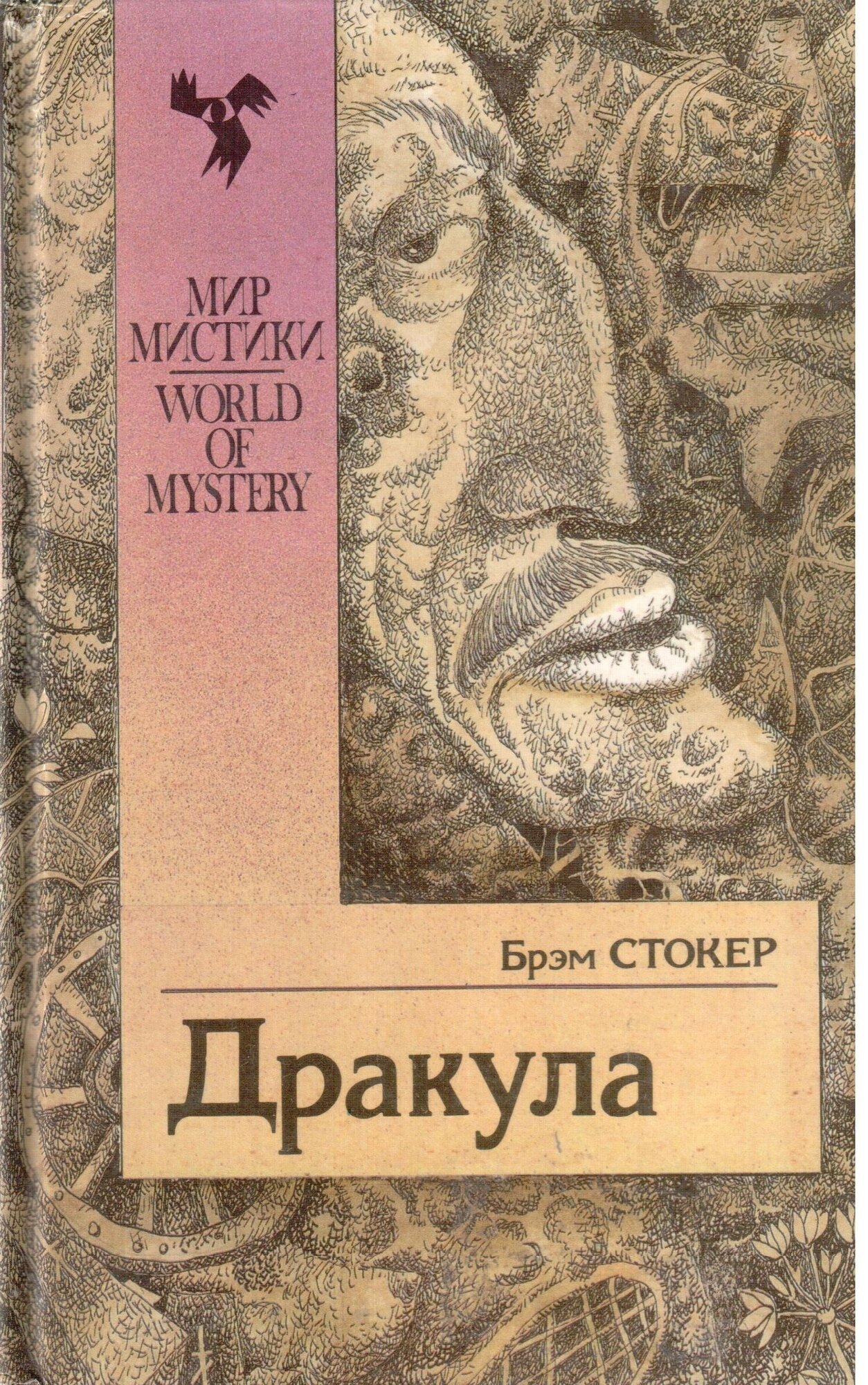 Дракула