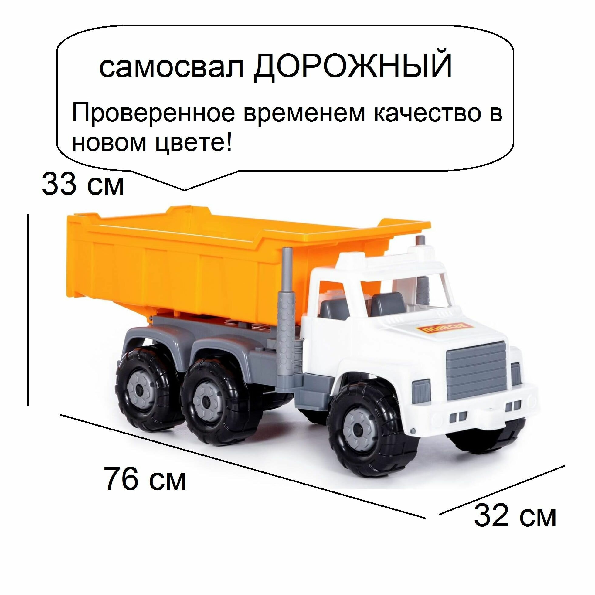 Игрушка самосвал грузовик Супергигант 76 см - автомобиль дорожный (бело-оранжевый)